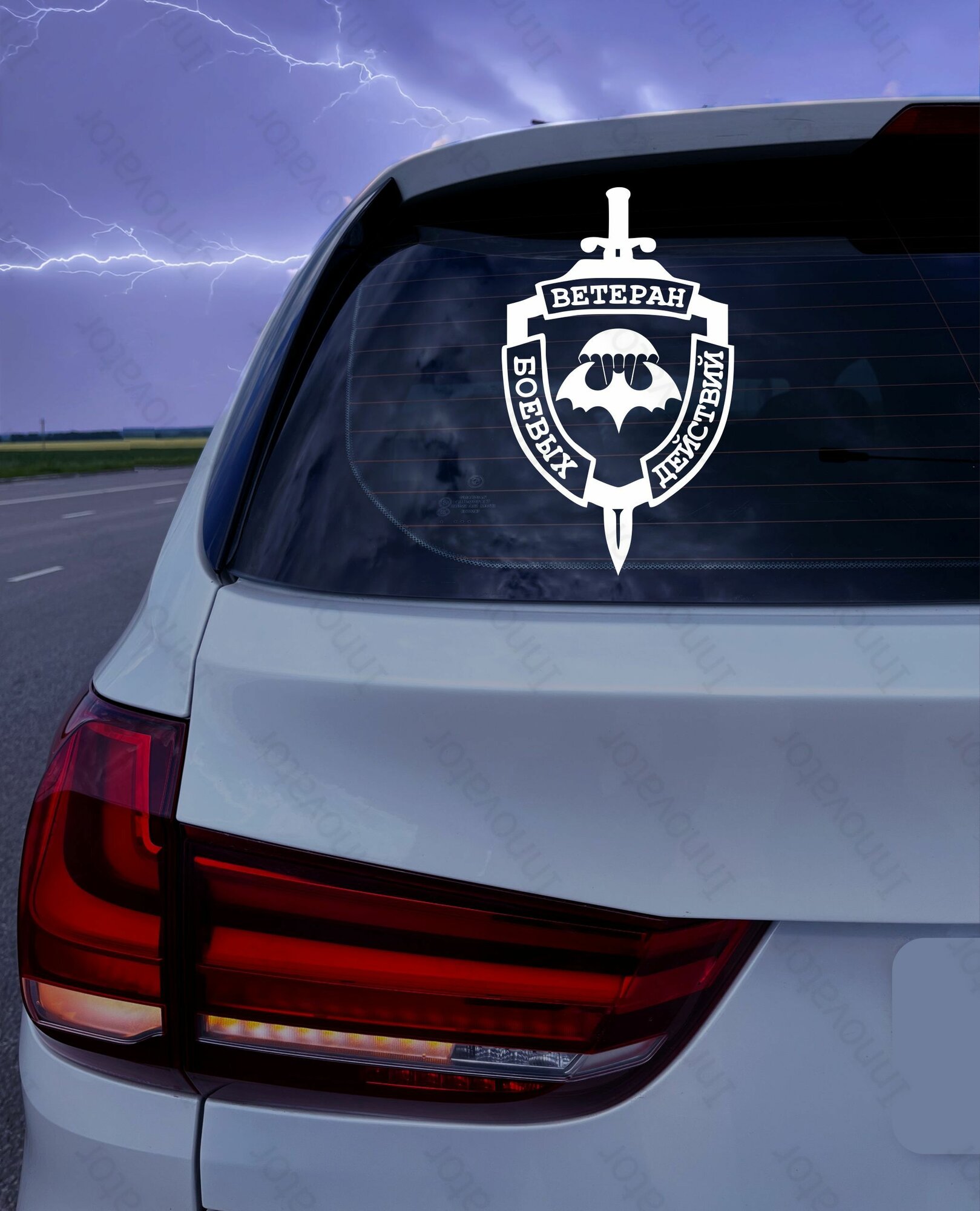 Наклейка ветеран боевых действий