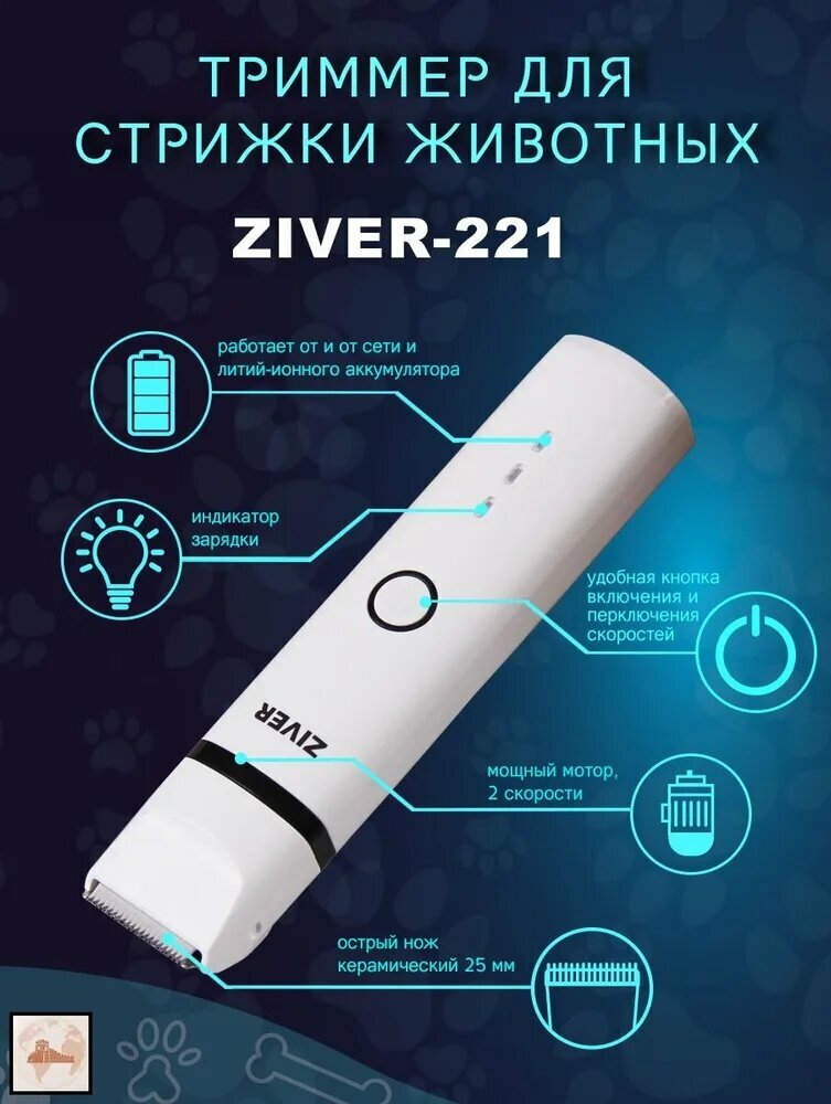 Триммер для животных