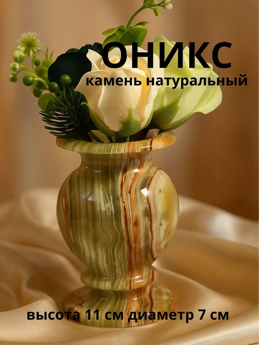 Ваза из натурального камня оникс