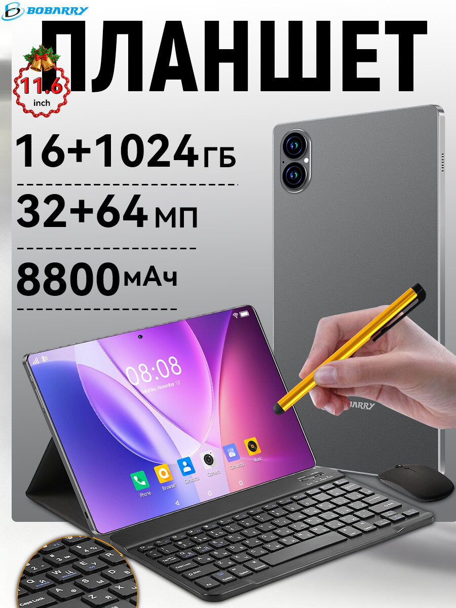 Игровой планшет с клавиатурой Xpad20, 5G, 11,6", 16ГБ ОЗУ, 1ТБ встроенной памяти, Helio G99