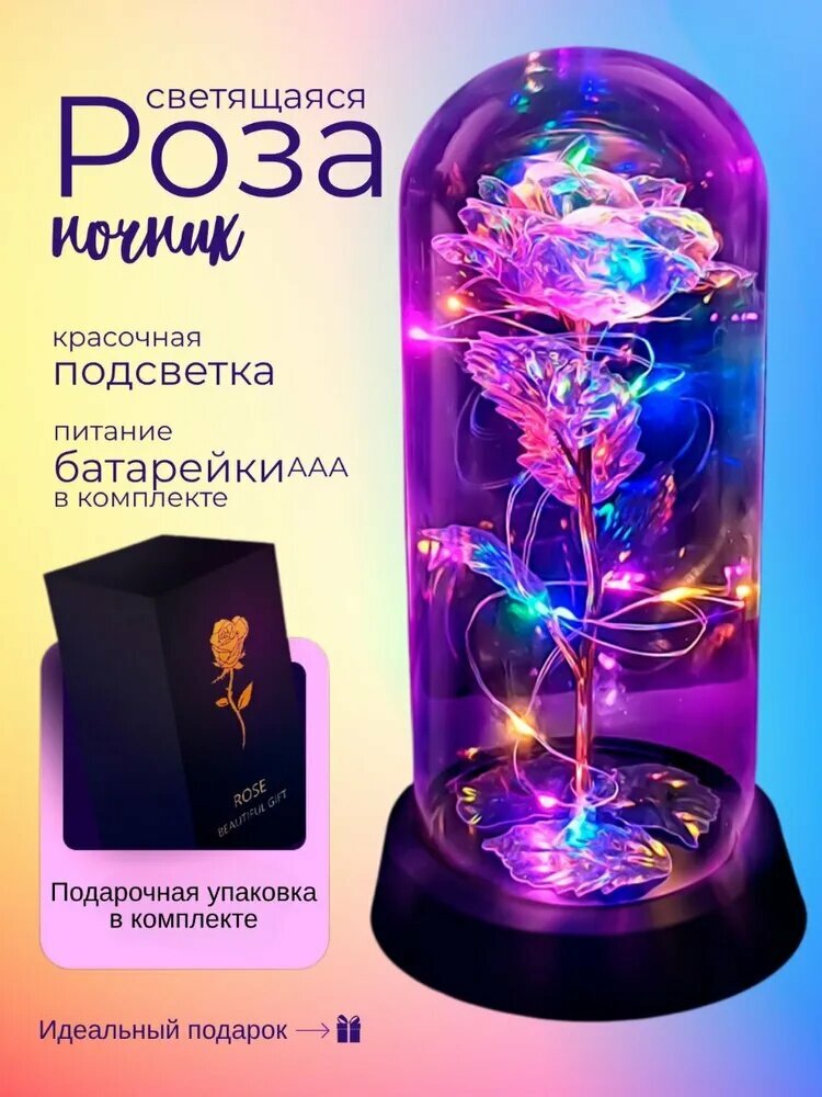 Роза в колбе с гирляндой, подарок девушке ночник