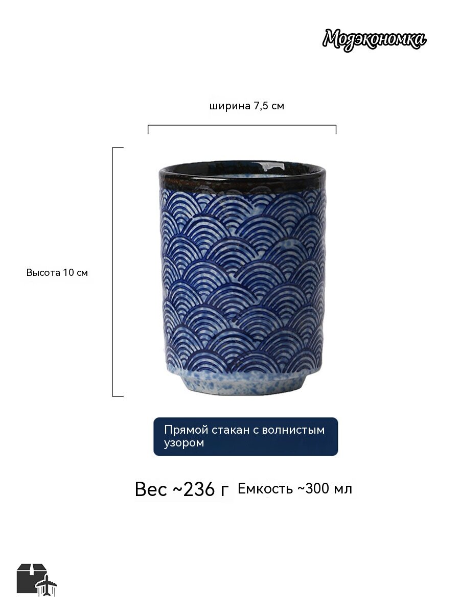 Керамическая чашка японский стиль (Синее Морское Волны/Эдо), 170-300ml, под микроволном/духовкой — для кофе/чая/напитков