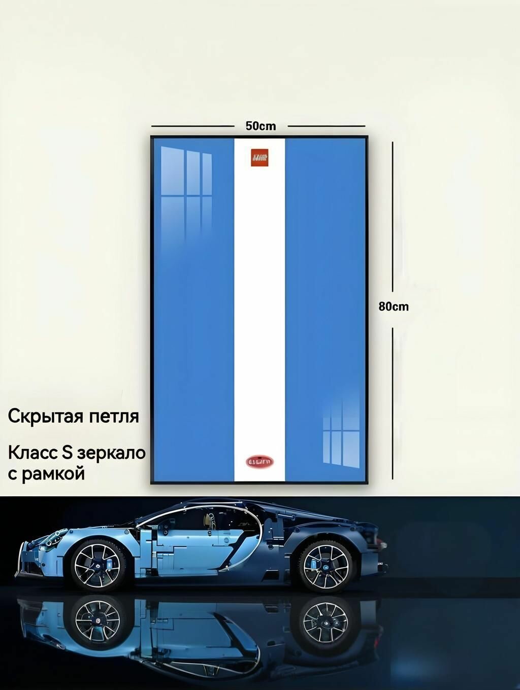 Постер в рамке, Подходит для гоночных автомобилей Lego, "Bugatti", 80*50*2.5 СМ, крепление на стену, зеркало S-класса, алюминиевый сплав, для гостиной, коридора