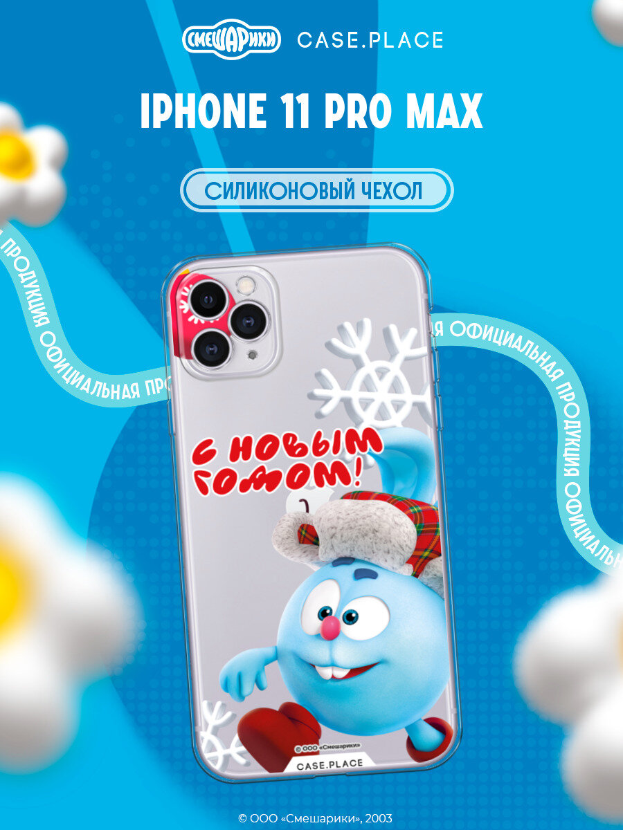 Чехол на Apple iPhone 11 Pro Max / Айфон 11 Про Макс с принтом Смешарики. Крош кидает снежок