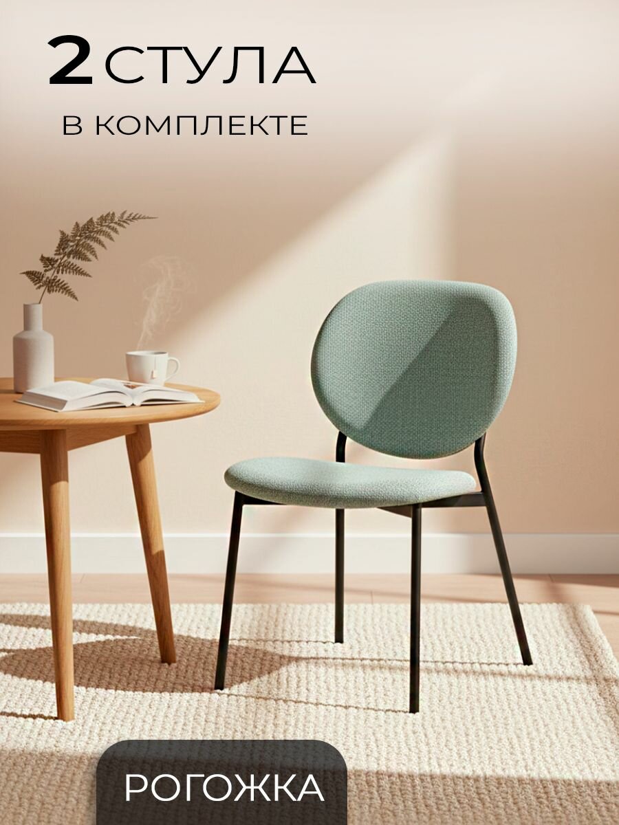 La Room Стулья для кухни, 2 шт. DC - 2177, мятный, рогожка, для дома, офиса
