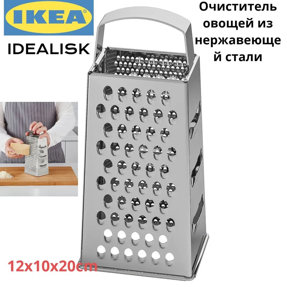 Терка для овощей и фруктов из нержавеющей стали IKEA удобная и долговечная овощерезка для быстрой нарезки