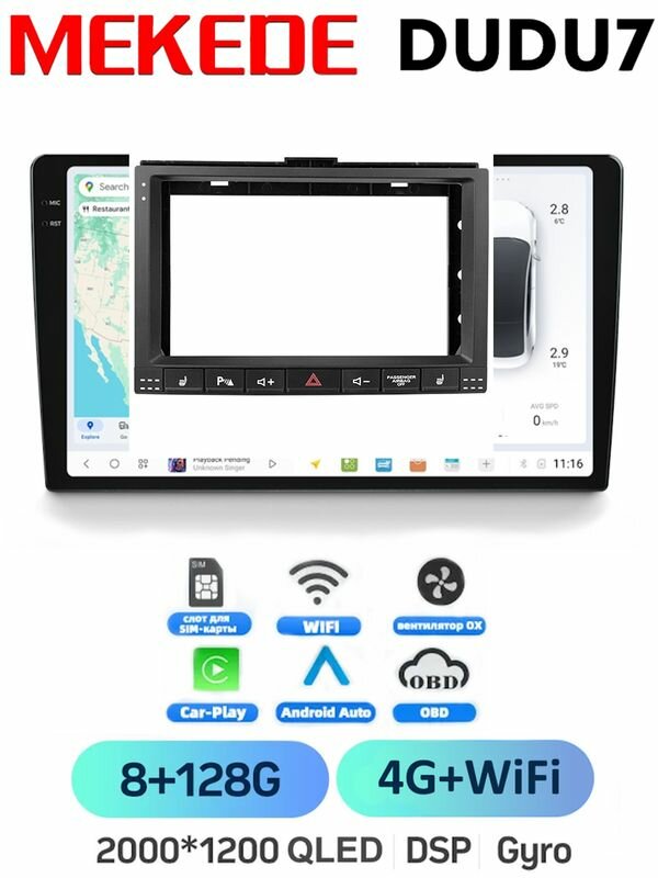 Магнитола Mekede DUDU7 8/128 Gb для Volkswagen Touareg GP 2002-2010 F2 carpay Android