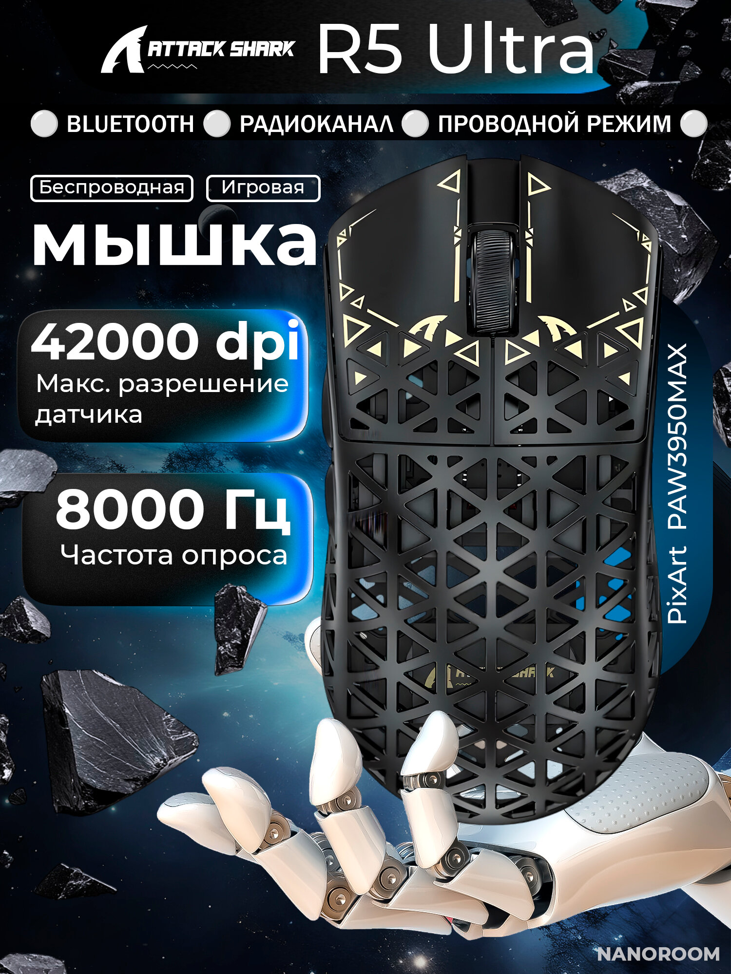 Беспроводная игровая мышь Attack Shark R5 Ultra, Carbon PAW3950MAX, 8K, Bluetooth + 2.4Ghz USB, черный