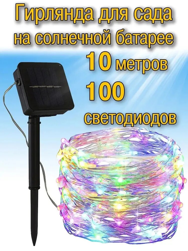 Zwincky Электрогирлянда уличная Елочки светодиодная 100 ламп, 12 м, питание солнечная батарея, 1 шт