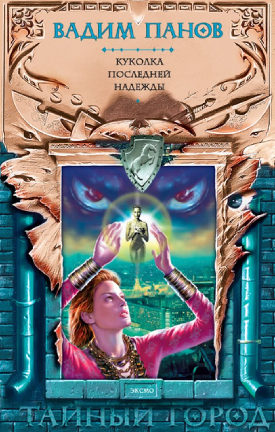 Куколка Последней Надежды [Цифровая книга]