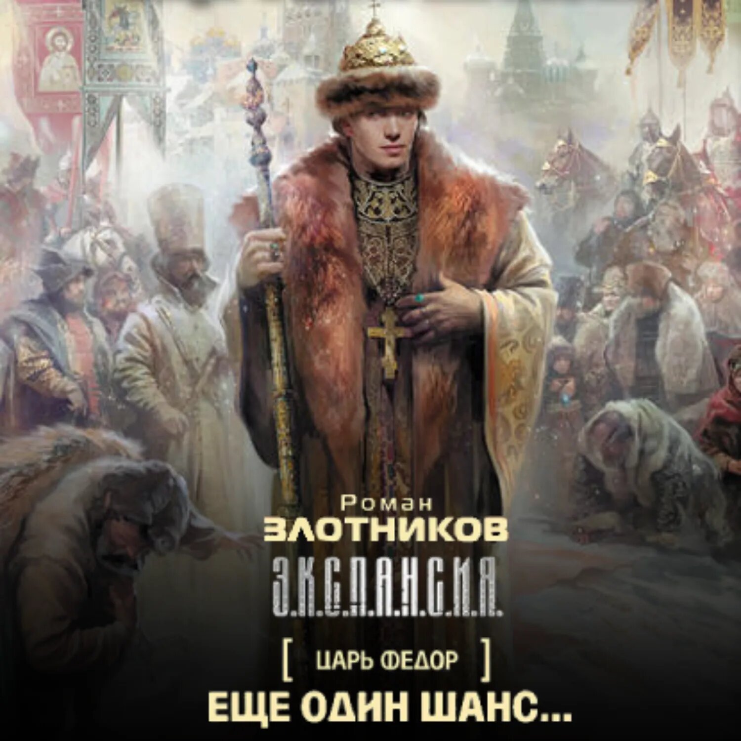 Еще один шанс… [Аудиокнига]