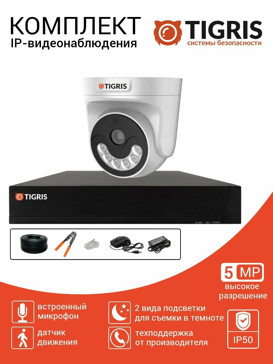 Готовый комплект IP-видеонаблюдения 5 Мп на 1 внутреннюю камеру