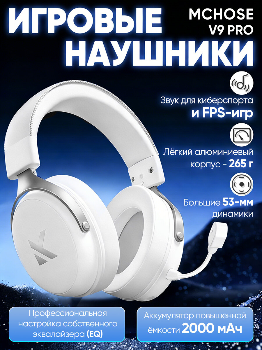 Беспроводная игровая Bluetooth-гарнитура MCHOSE V9 PRO, серебристая.