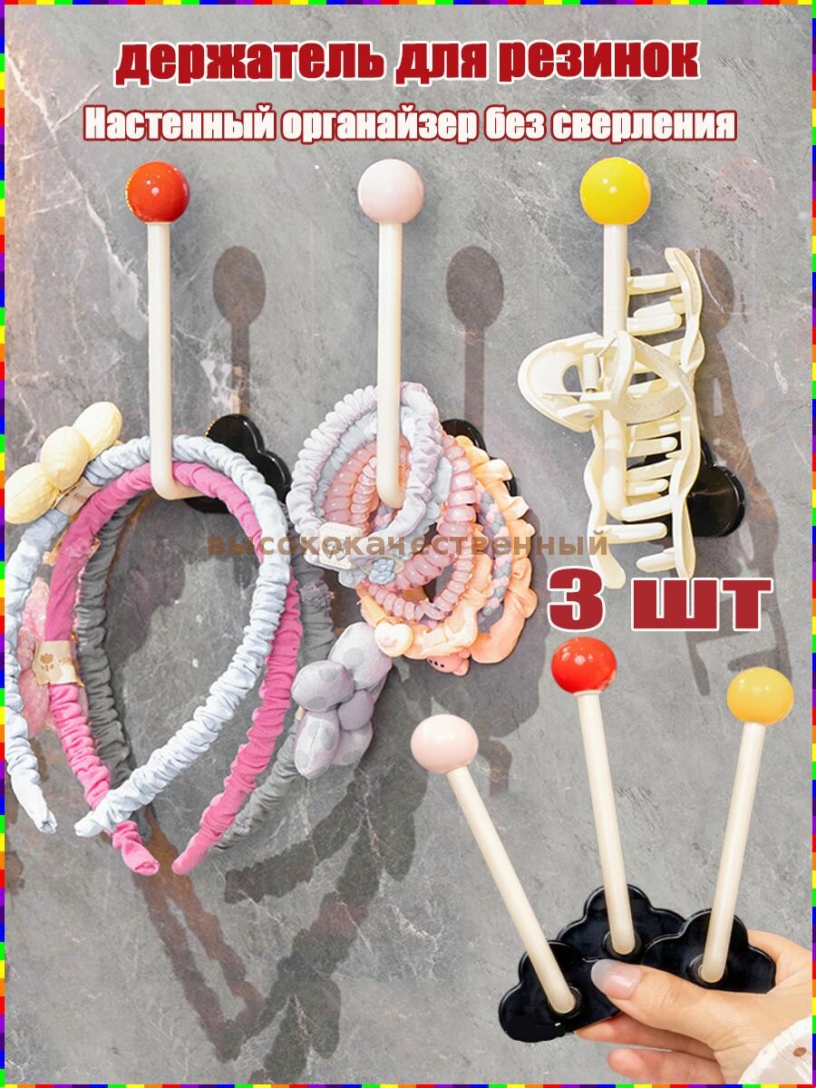 3 штуки, органайзер для ванной удобное решение для хранения резинок и заколок без необходимости сверления