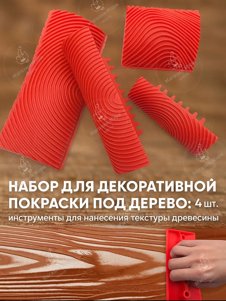 GEALFIS шпатель декоративный набор 4 шт имитация дерева эффект древесного волокна инструмент для дизайна интерьера