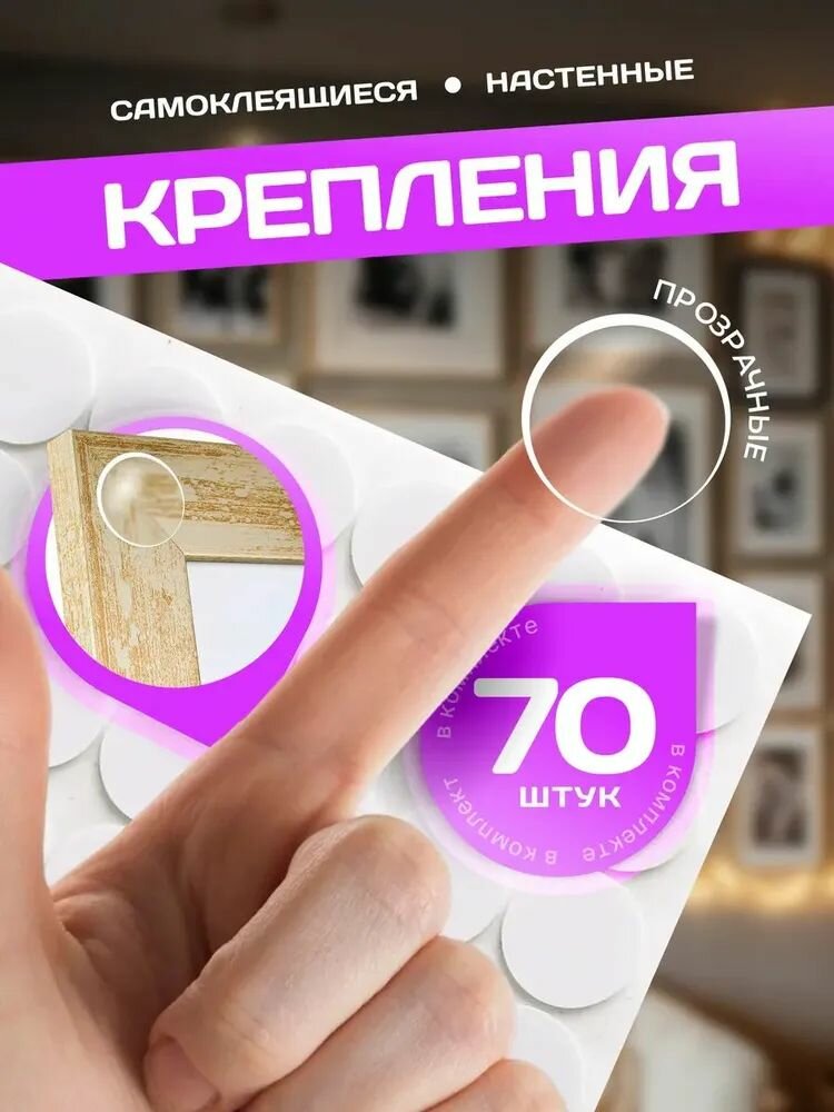 Крепление для картин, 70 шт