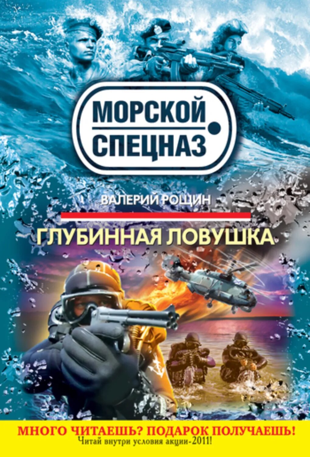 Глубинная ловушка [Цифровая книга]