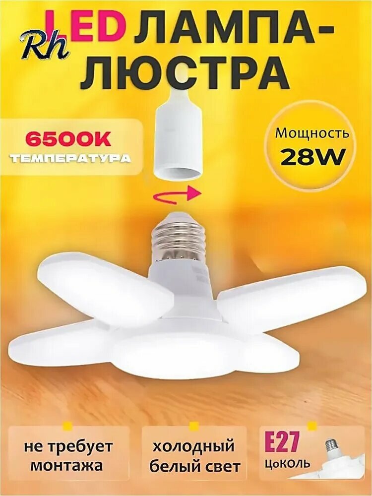 Люстра, E27, 28 Вт