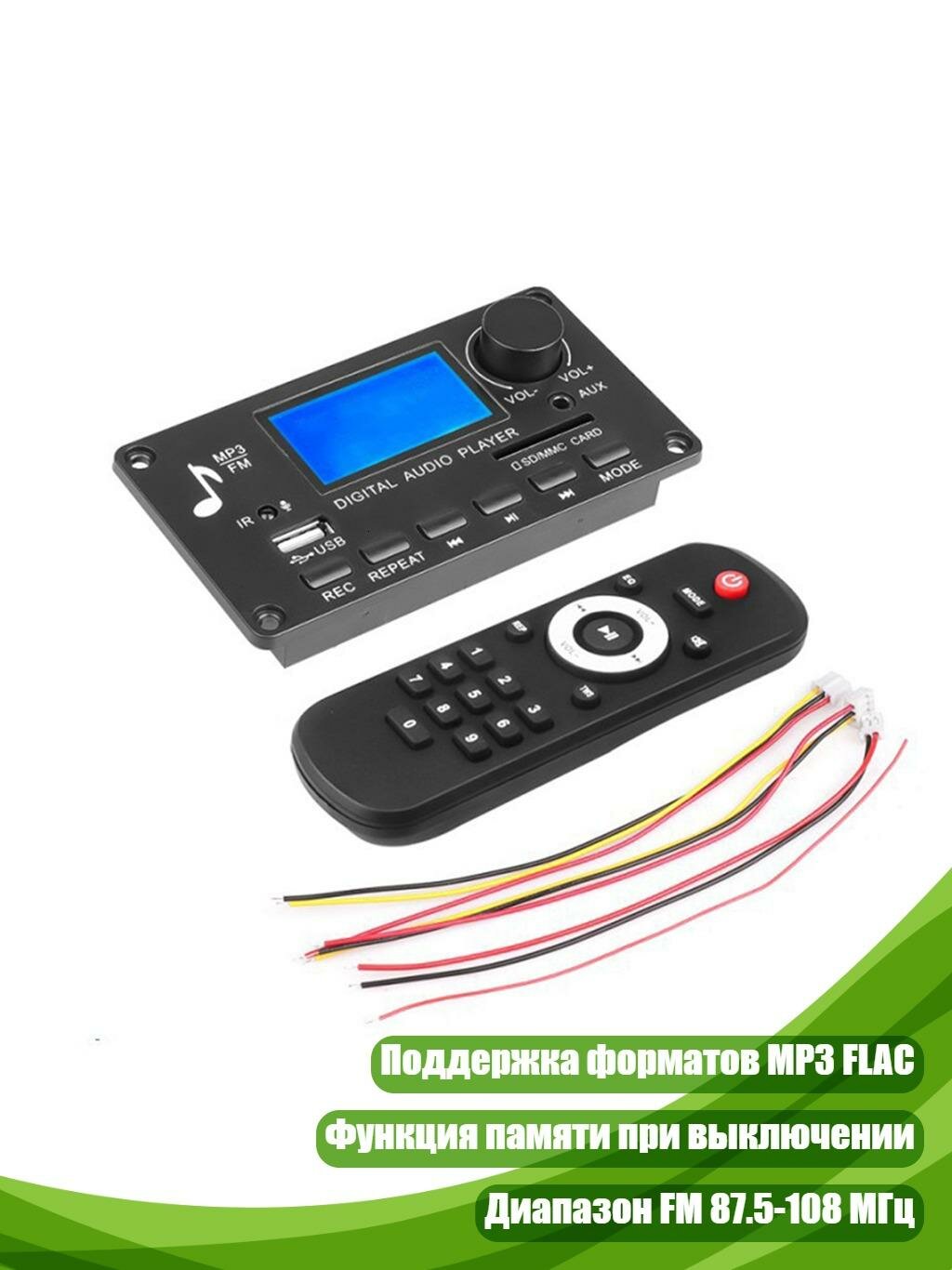 Модуль аудио FM-радио с поддержкой USB и TF карты, Большой пульт дистанционного управления