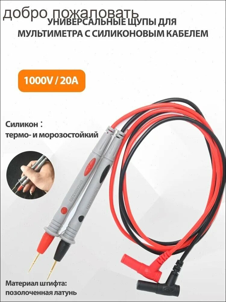 Набор измерительных аксессуаров