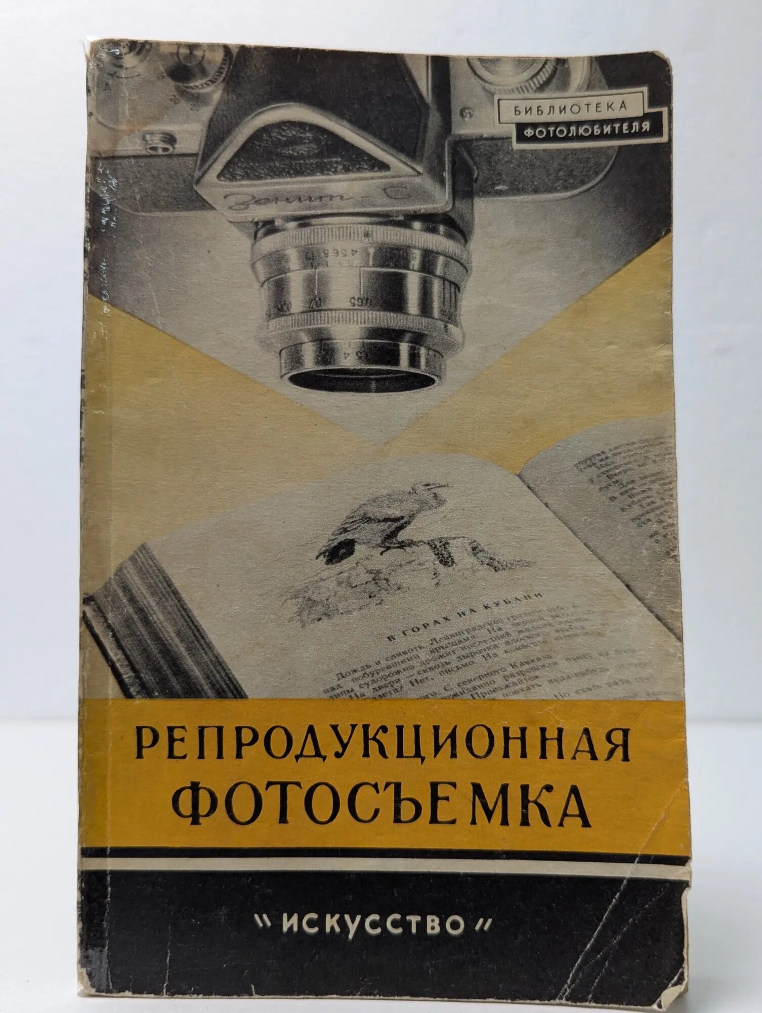 Репродукционная фотосъемка Миненков Игорь Борисович 1958