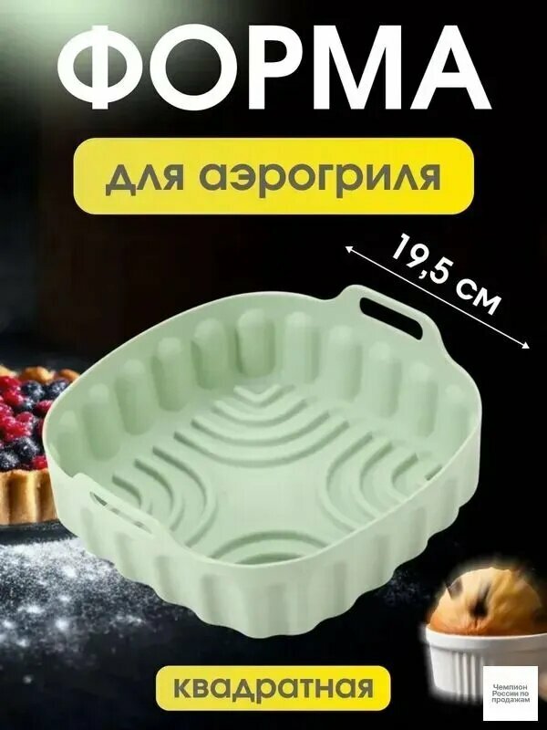 Противень, 19.5 см х 19.5 см