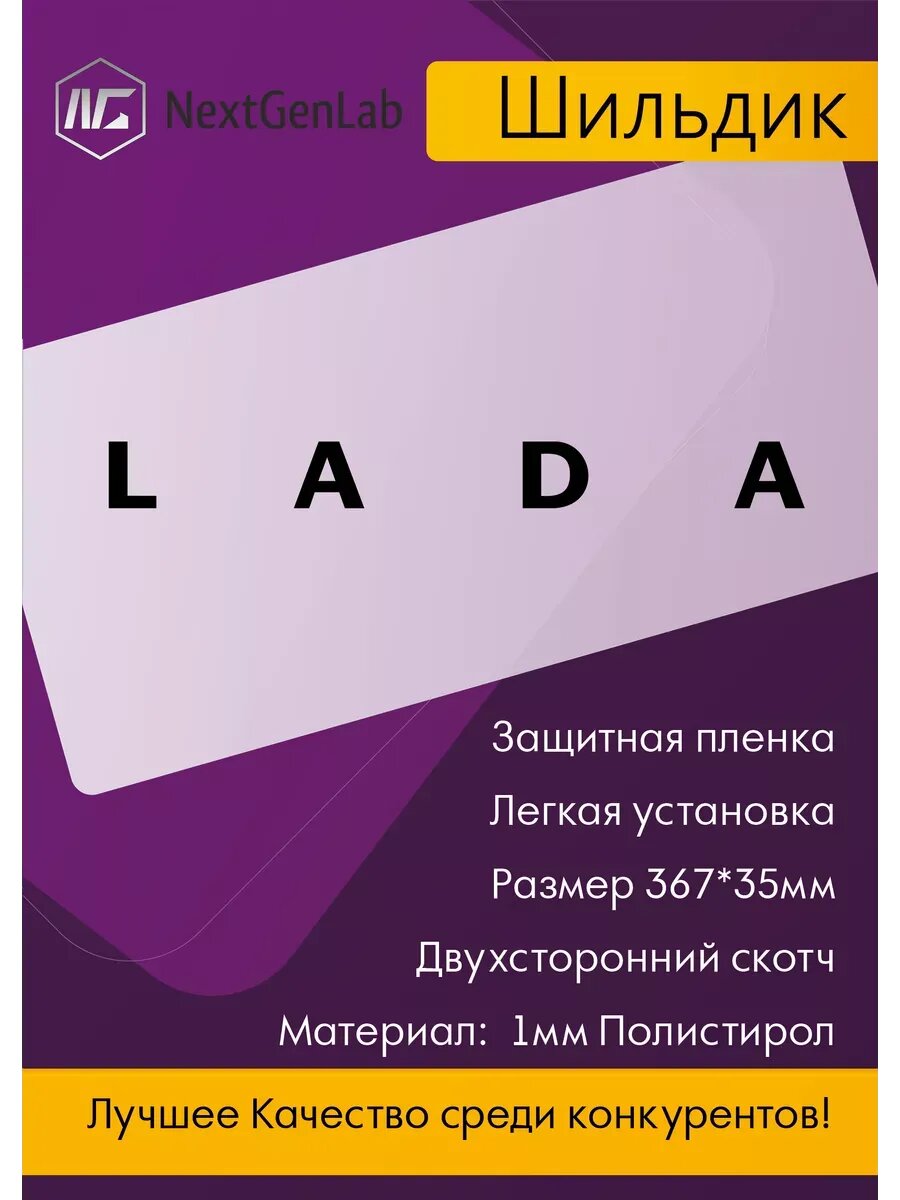 Шильдик - Орнамент(наклейка, эмблема)для авто Lada Original