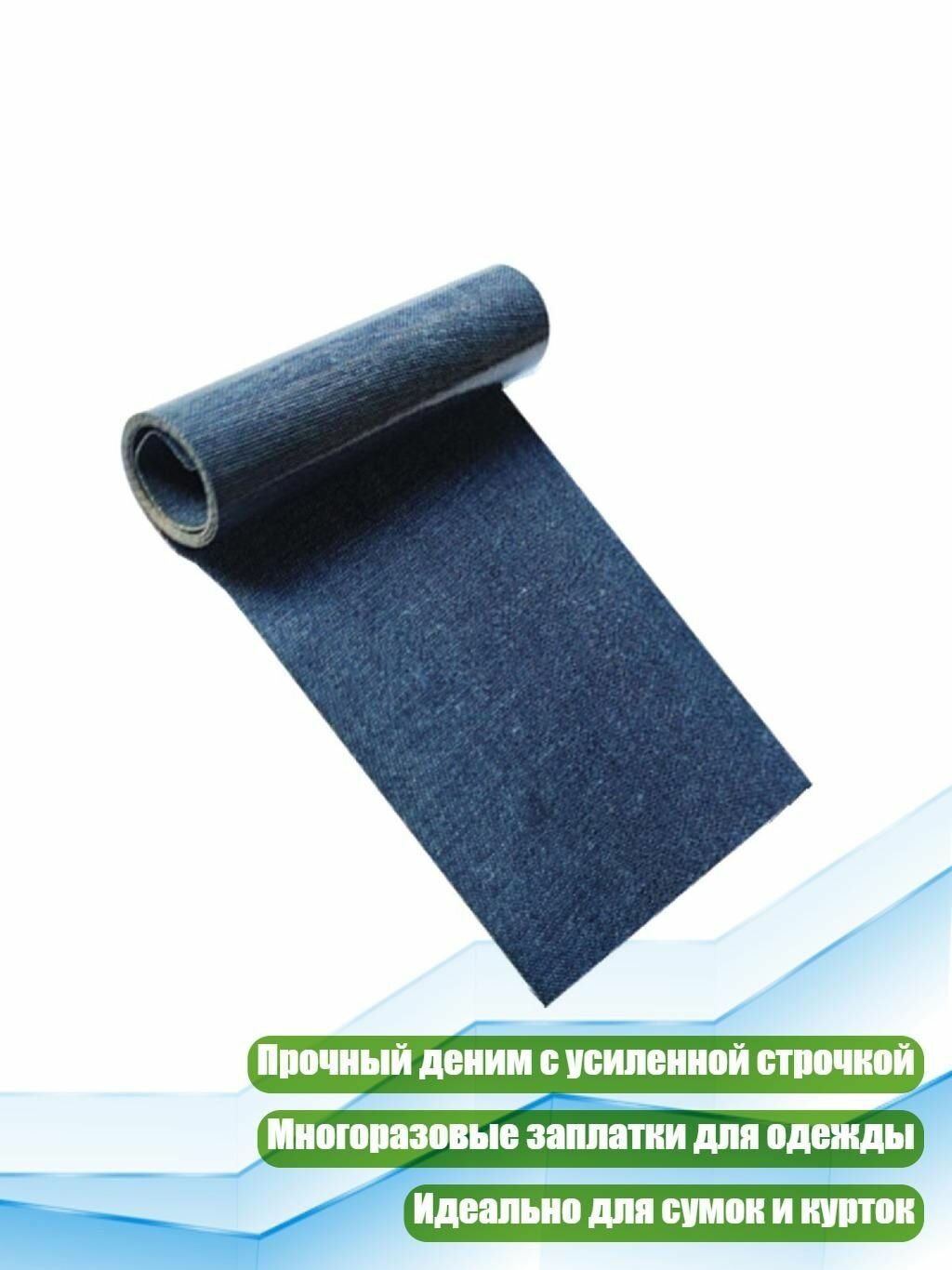 Железные джинсовые заплатки для кастомизации курток и рюкзаков, многоразовые аксессуары для ремонта одежды, - 4