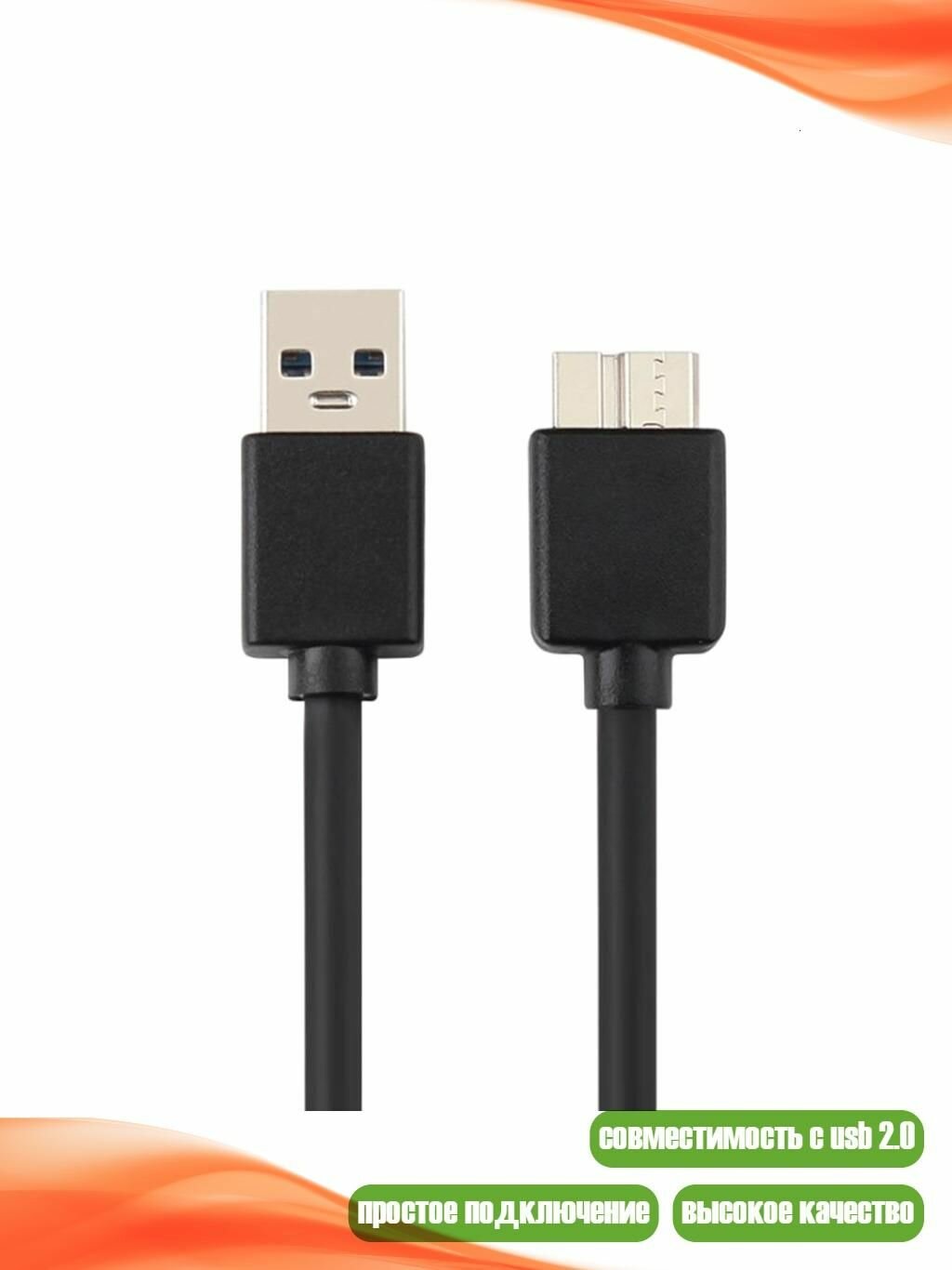 Кабель USB 3.0 Type A - Micro B для передачи данных для внешнего жесткого диска HDD, 0.3m