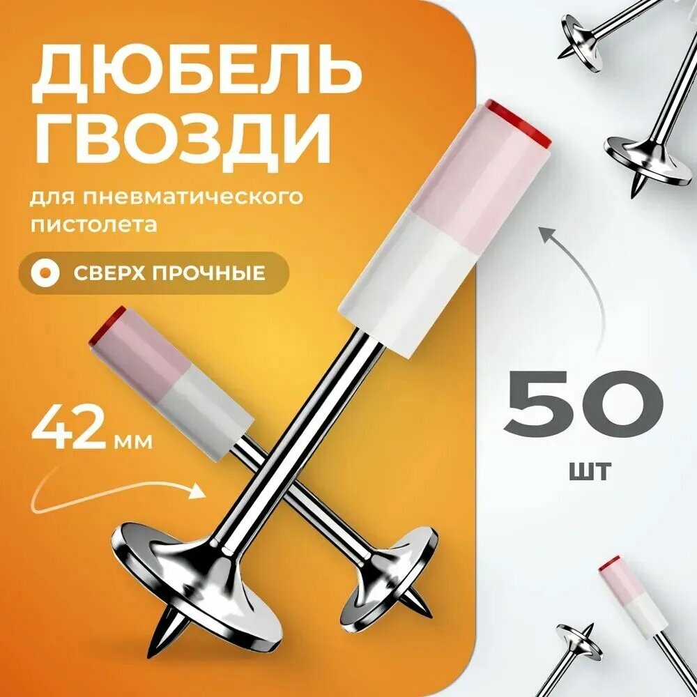Комплект дюбелей 7.3 мм x 57 мм 50 шт.
