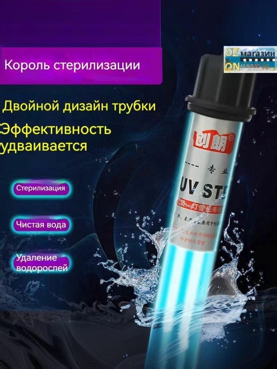 Лампа УФ 40W, погружная, ультрафиолетовая для пруда, колодца, аквариума. УФ стерилизатор воды