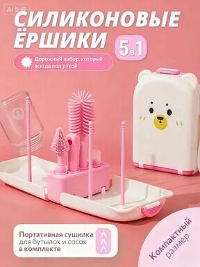 Ершик для бутылок силиконовый, сушилка для детских бутылочек и сосок