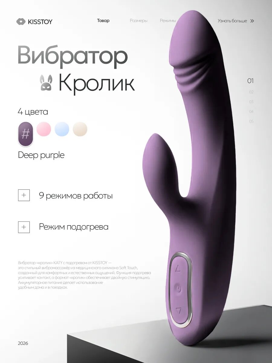 Вибратор - кролик KATY гибкий с подогревом от бренда KISSTOY