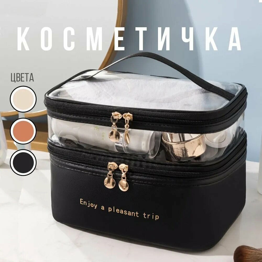 Косметичка дорожная