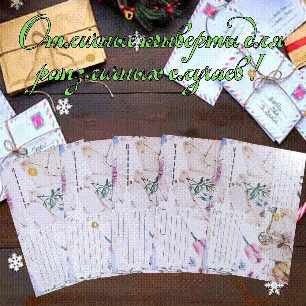 Набор подарочных конвертов "Сказочные моменты" (5 штук)