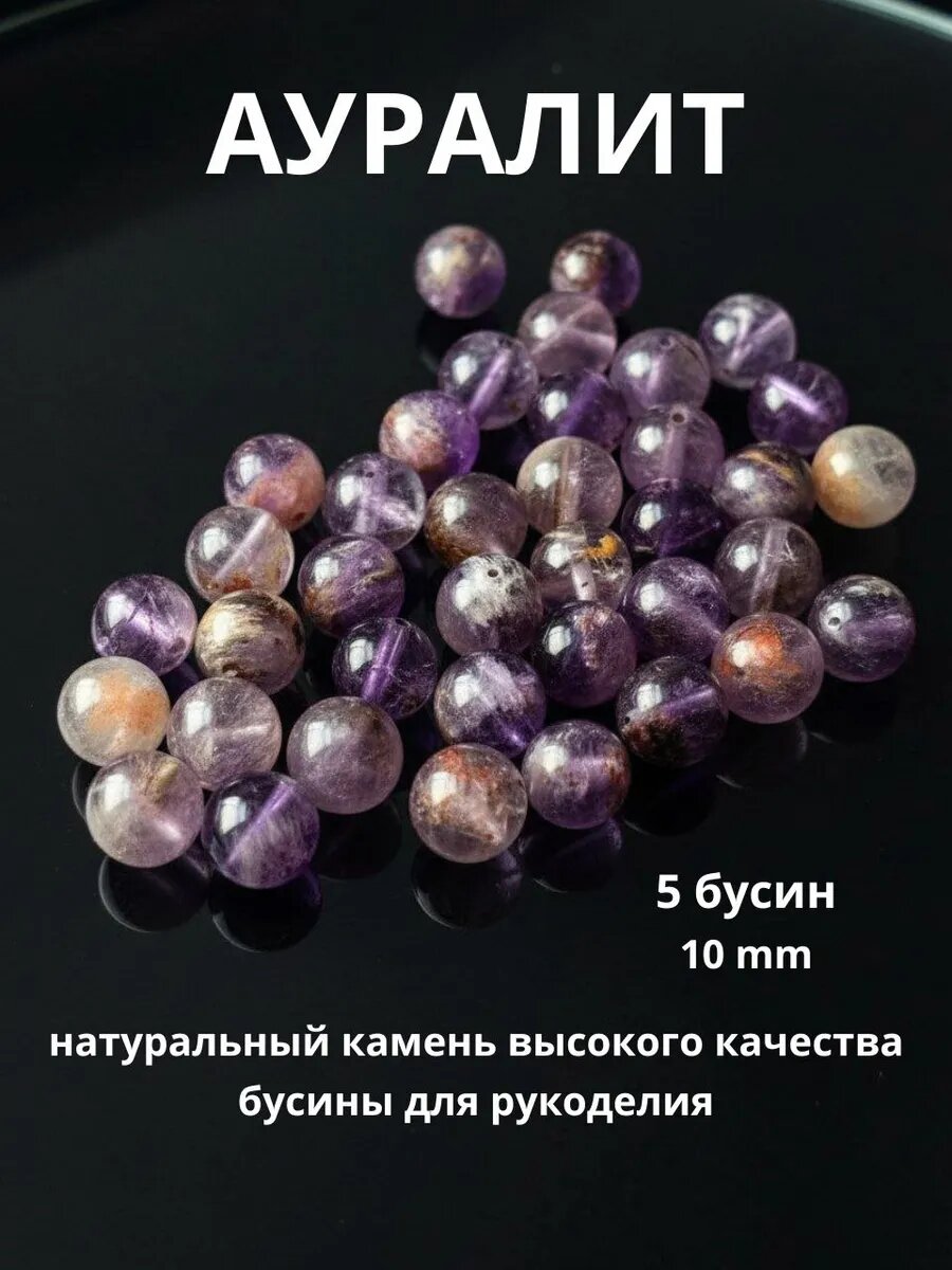 Ауралит Призрачный кварц натуральный камень бусины