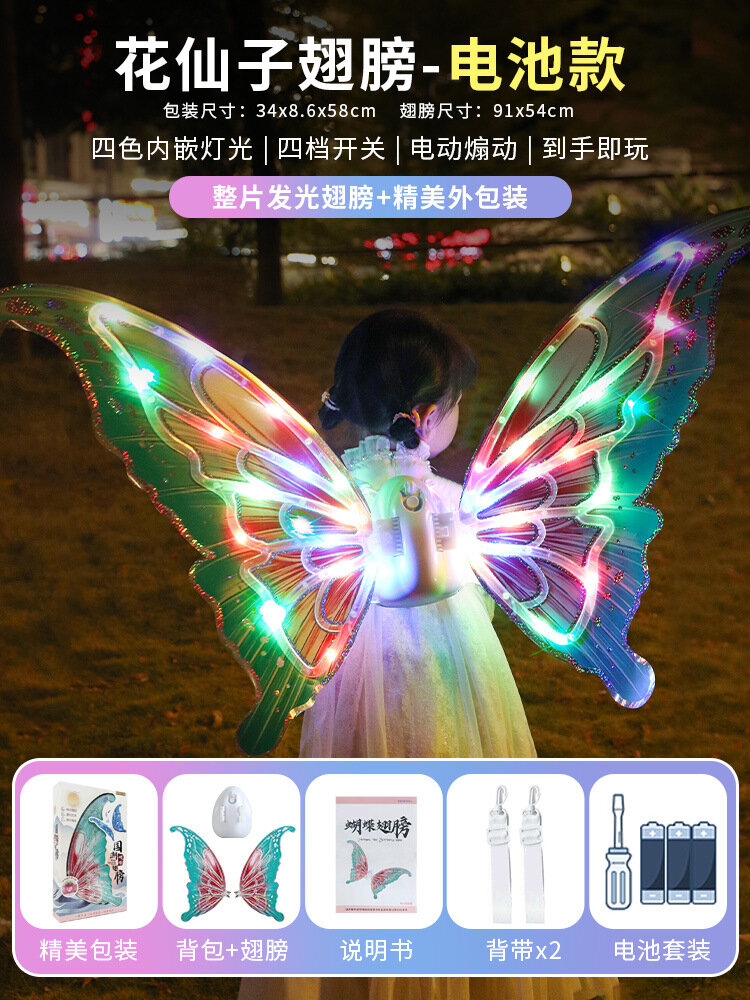 Движущиеся крылья эльфа, электрические крылья бабочки, декор для собаки, ангел, светящаяся игрушка для детей, подарок для маленькой девочки