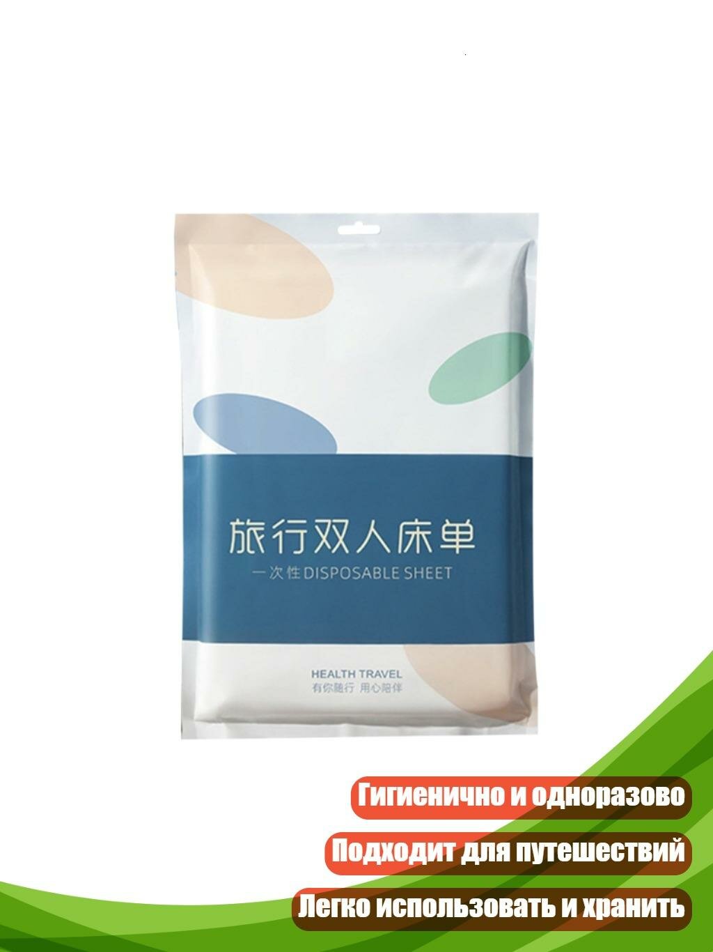 Одноразовый комплект постельного белья, Одноразовый двойной бе