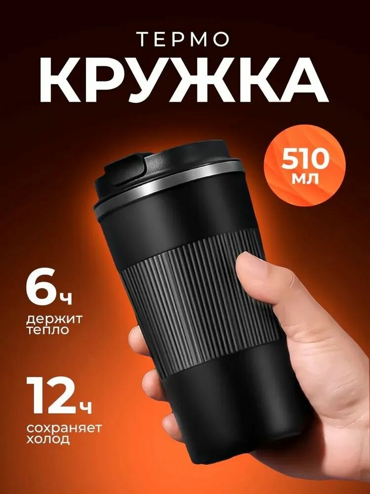 Термокружка, 0.5 л