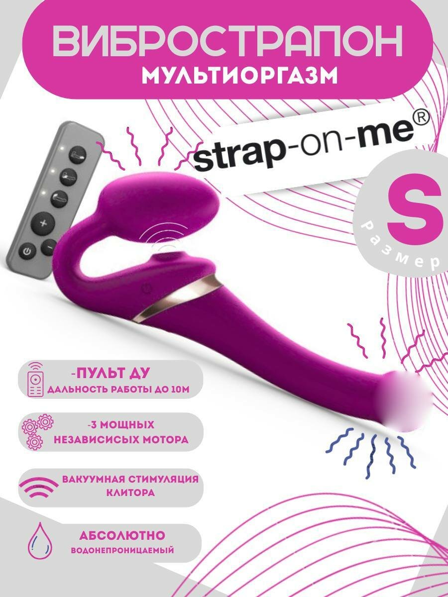 Безремневой вибрострапон S "Multi Orgasm" с пультом ДУ strap-on-me MULTI ORGASM BENDABLE STRAP-ON - S - FUCHSIA