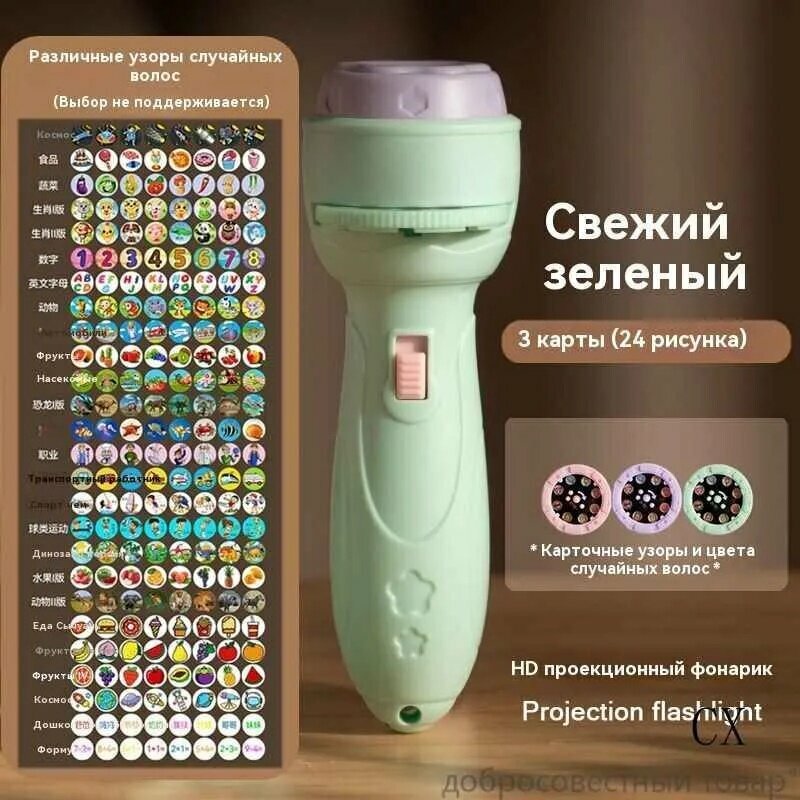 Детский проектор фонарик игрушка с подсветкой для малышей проекция изображений на стены