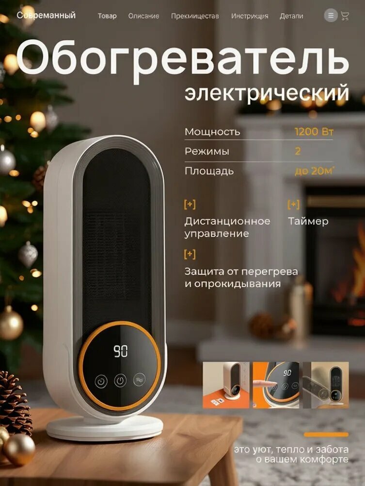 Обогреватель для дома электрический
