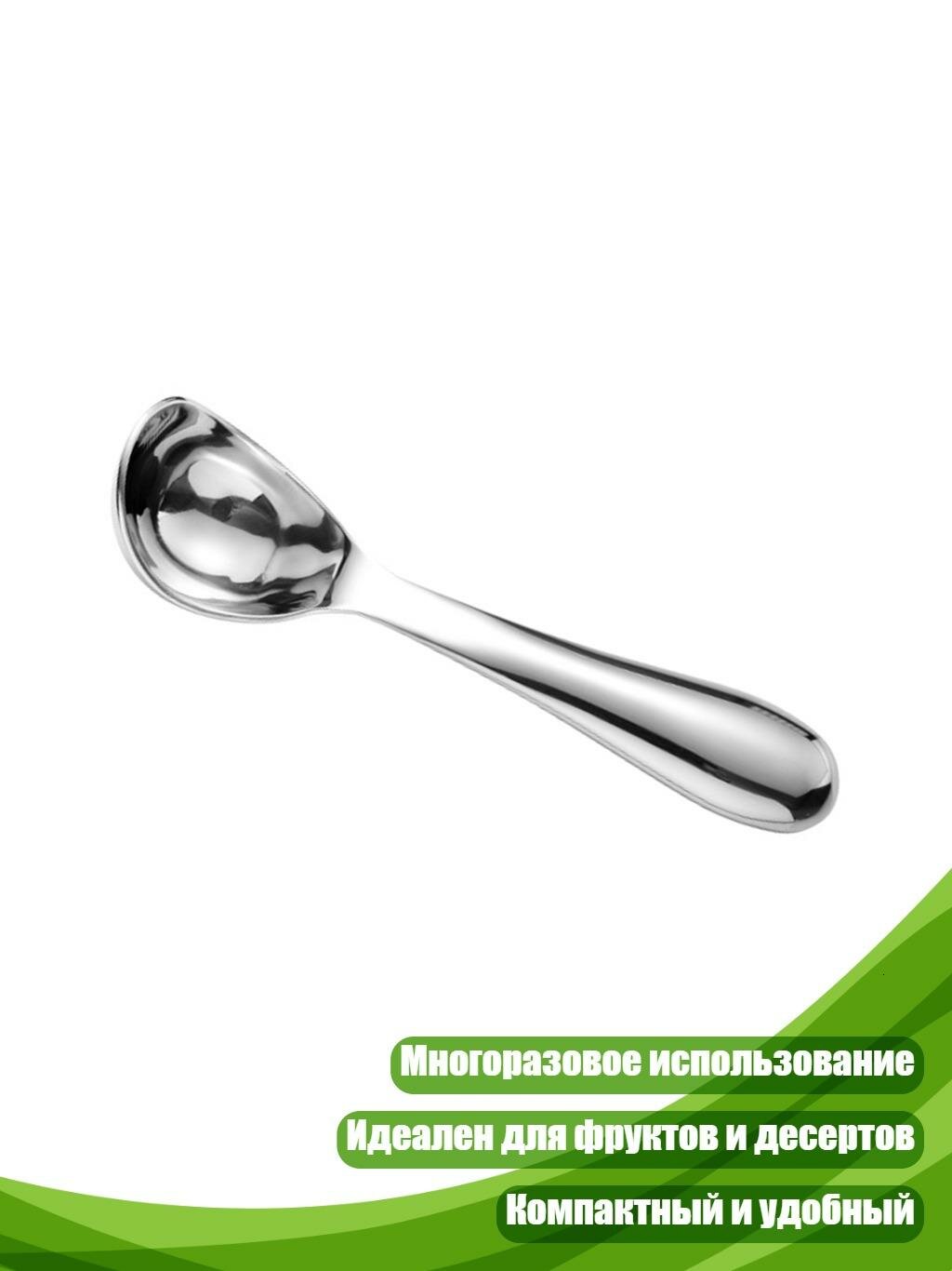 Ложка для арбуза из нержавеющей стали