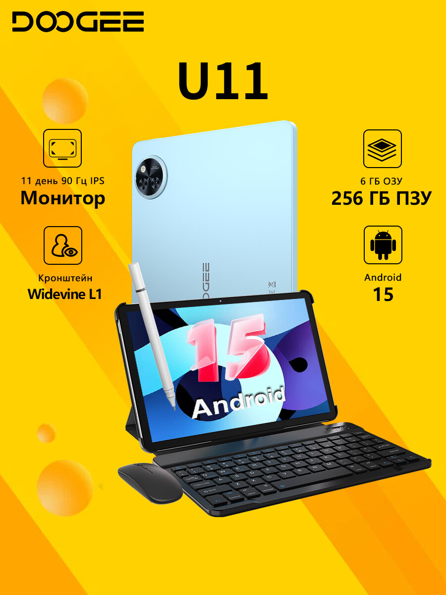 Планшет Doogee U11 VIP-версия 16/128 ГБ, Android 15,11" HD,8580 мАч, Поддержка Widevine L1, Синий