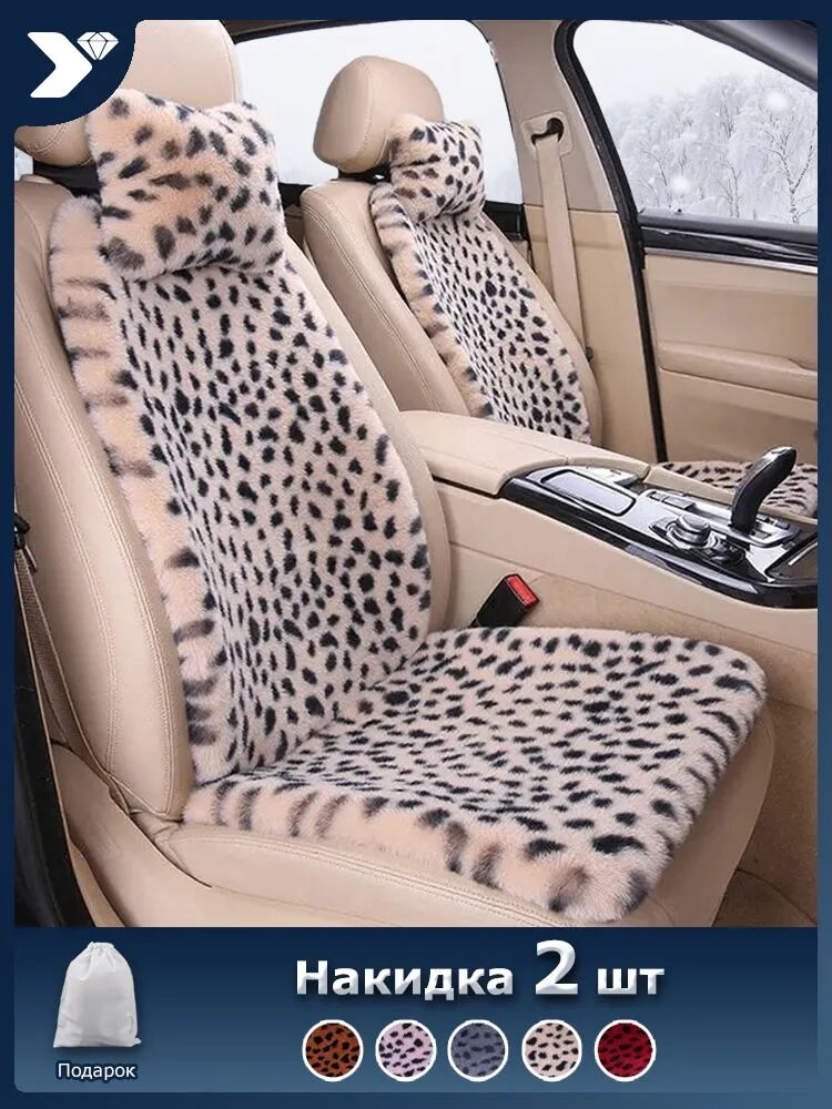 Yuzu Накидка автомобильная на Передние сиденья, Сиденье водительское, Мех искусственный, 2 шт.