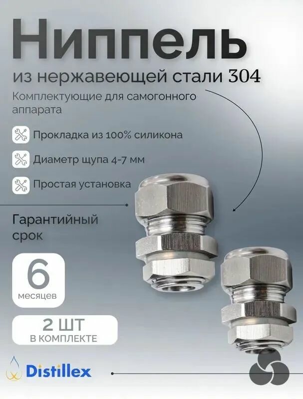 Ниппель гермоввод для термометра из нержавеющей стали 304, резьба M12, комплект 2 штуки уплотнение для щупа 47 мм, герметичный фитинг для самогонного аппарата