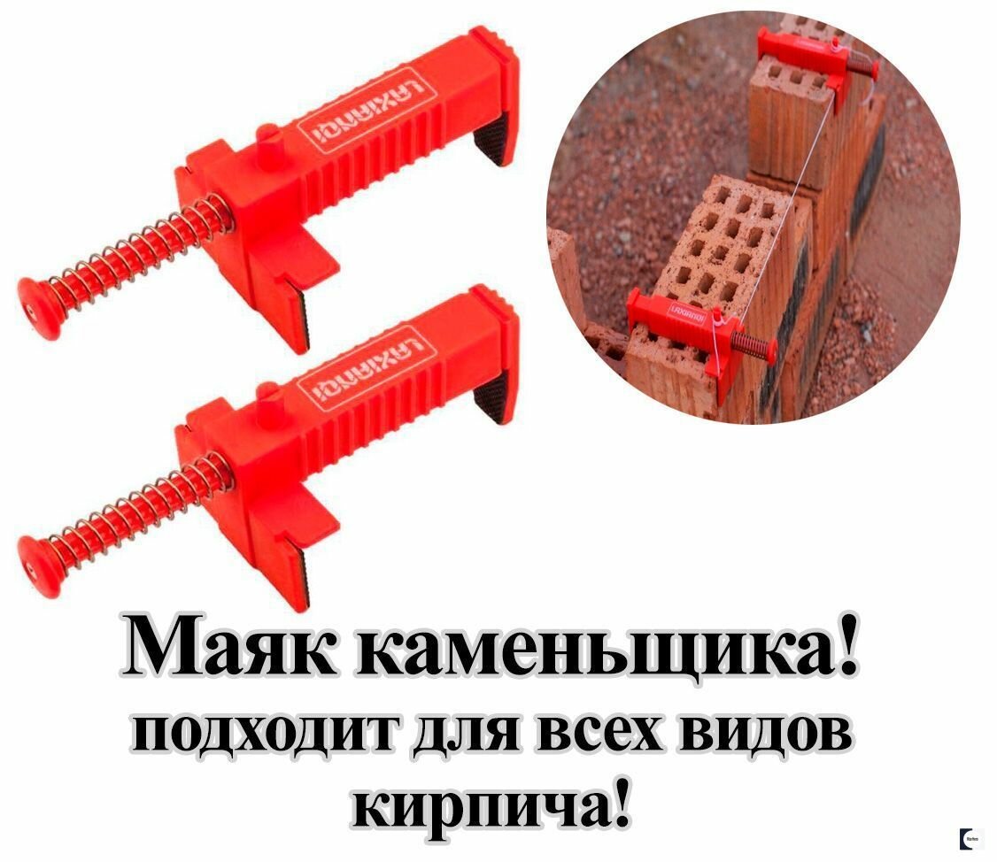 Маяк каменщика