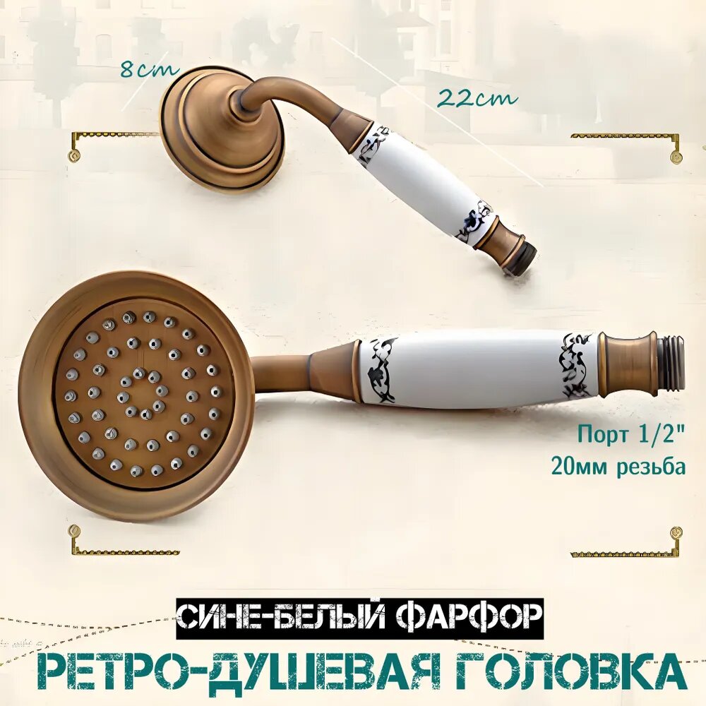 Душевая лейка в стиле ретро, сине-белая керамическая ручка, сталь