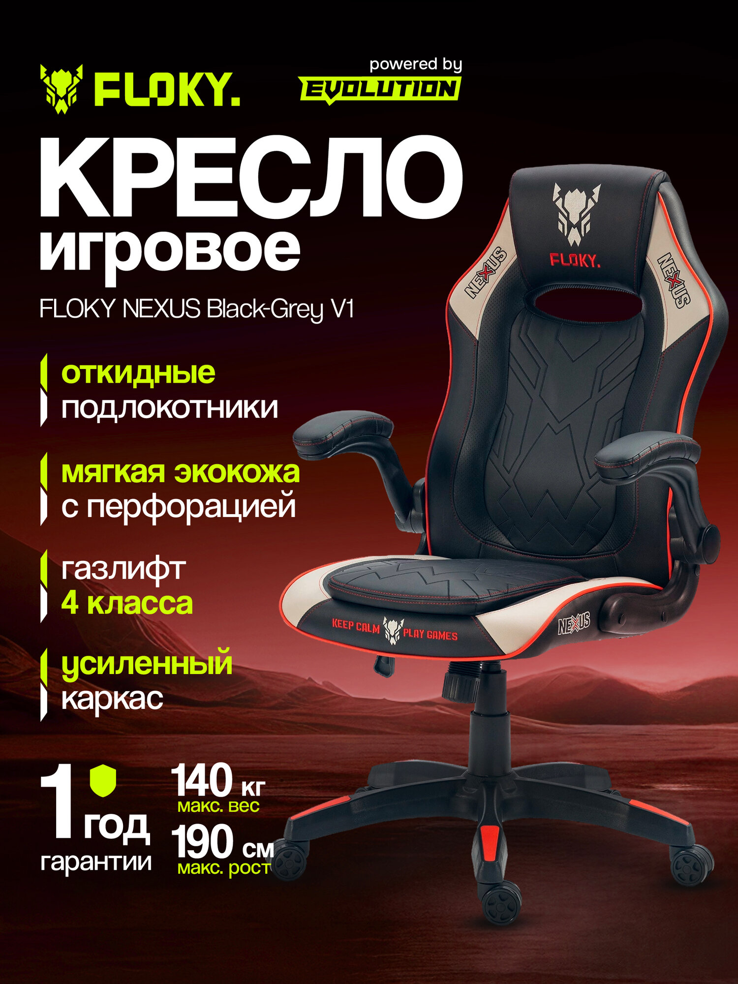 Компьютерное кресло Evolution FLOKY NEXUS V1, экокожа, ортопедические свойства