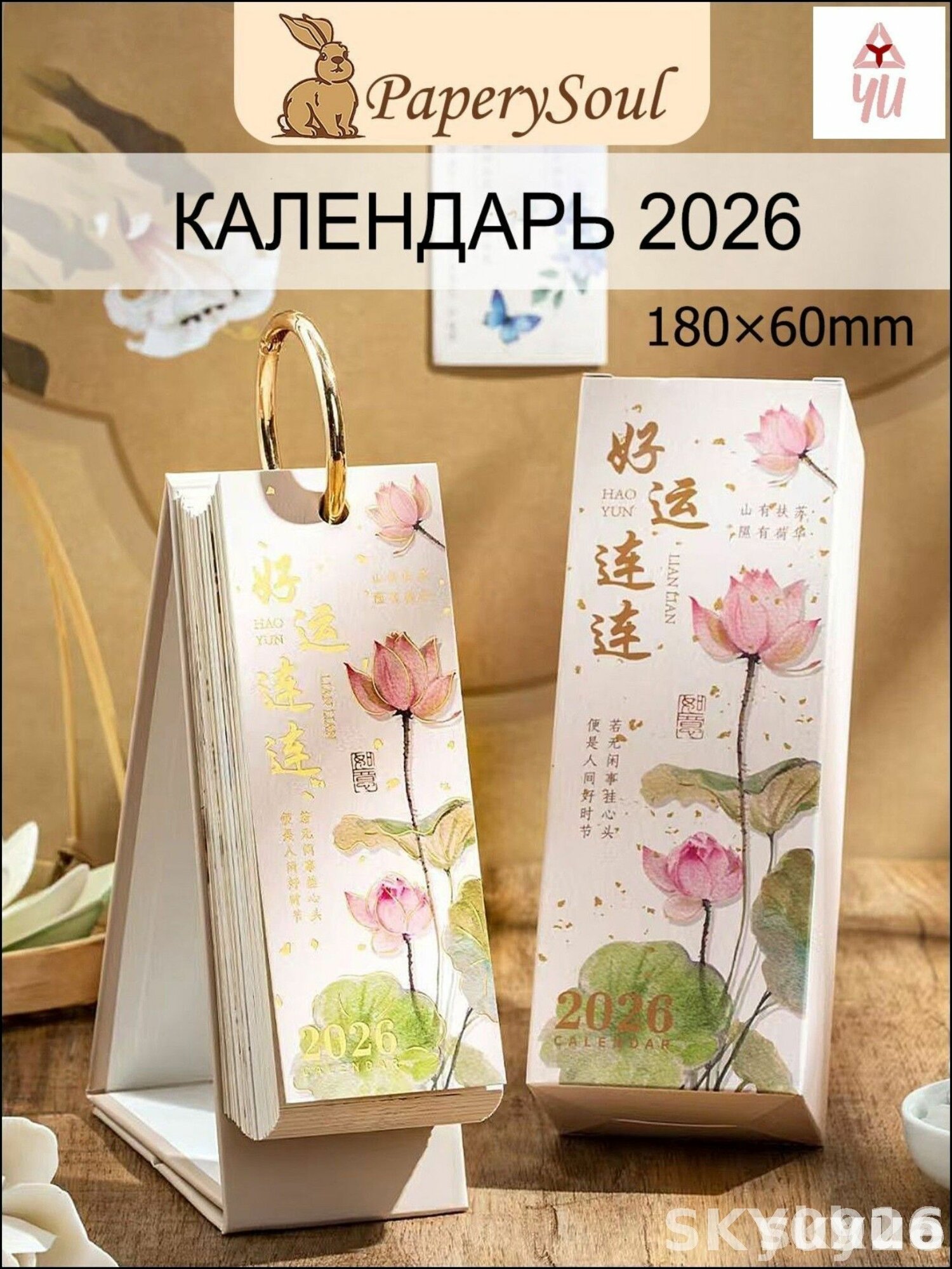 Эксклюзивный календарь на 2026 год из Китая